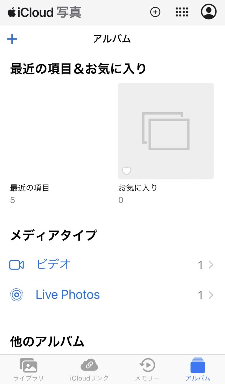 iCloudに保存した写真は「どうやって」見る？ | どうやって.wiki