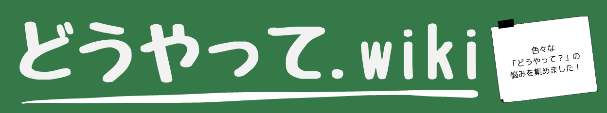 iCloudに保存した写真は「どうやって」見る？ | どうやって.wiki